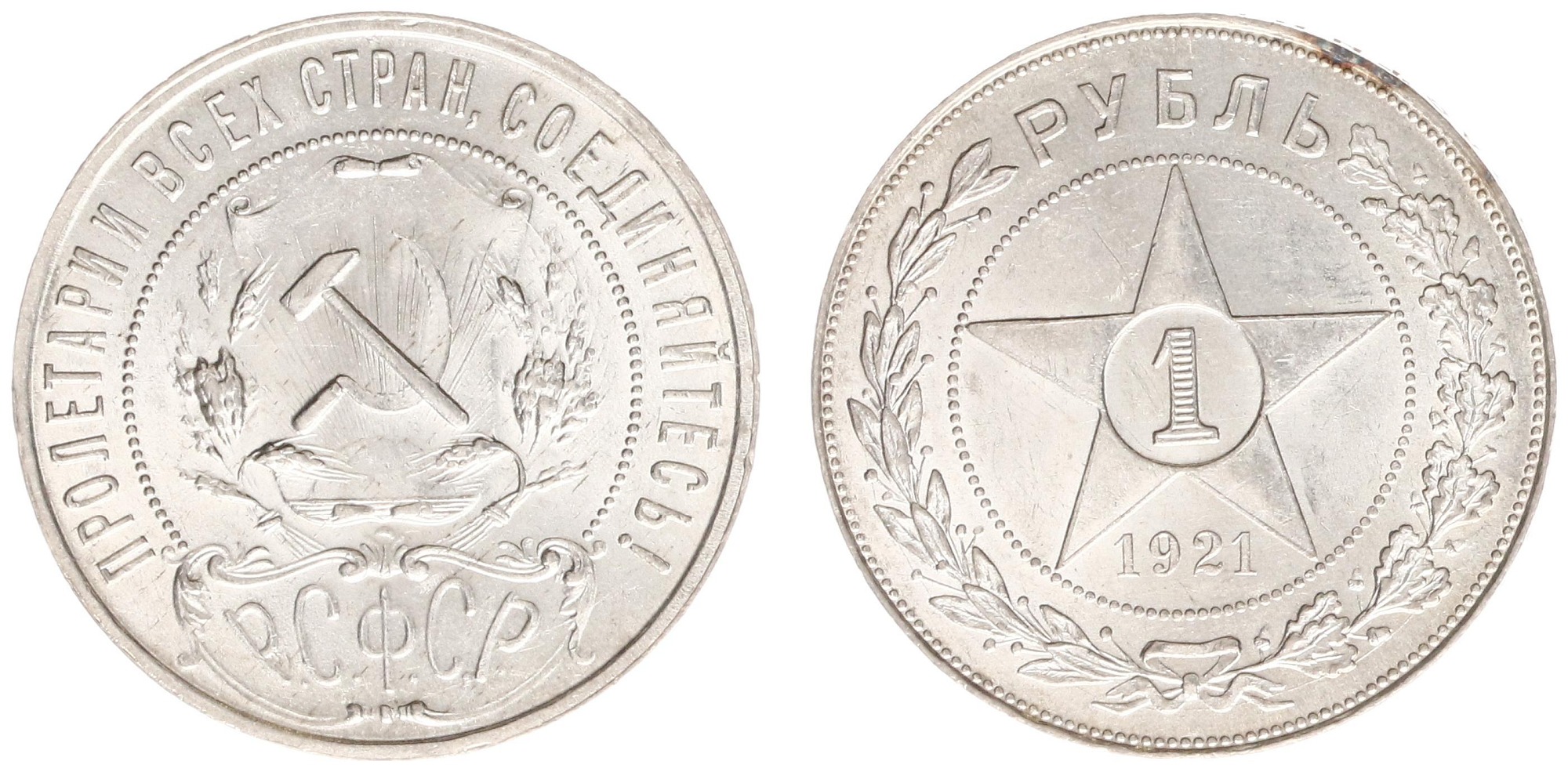 Rouble 1921 АГ "Type 1921-1922" - Silver Coin Value - Russia, Soviet ...