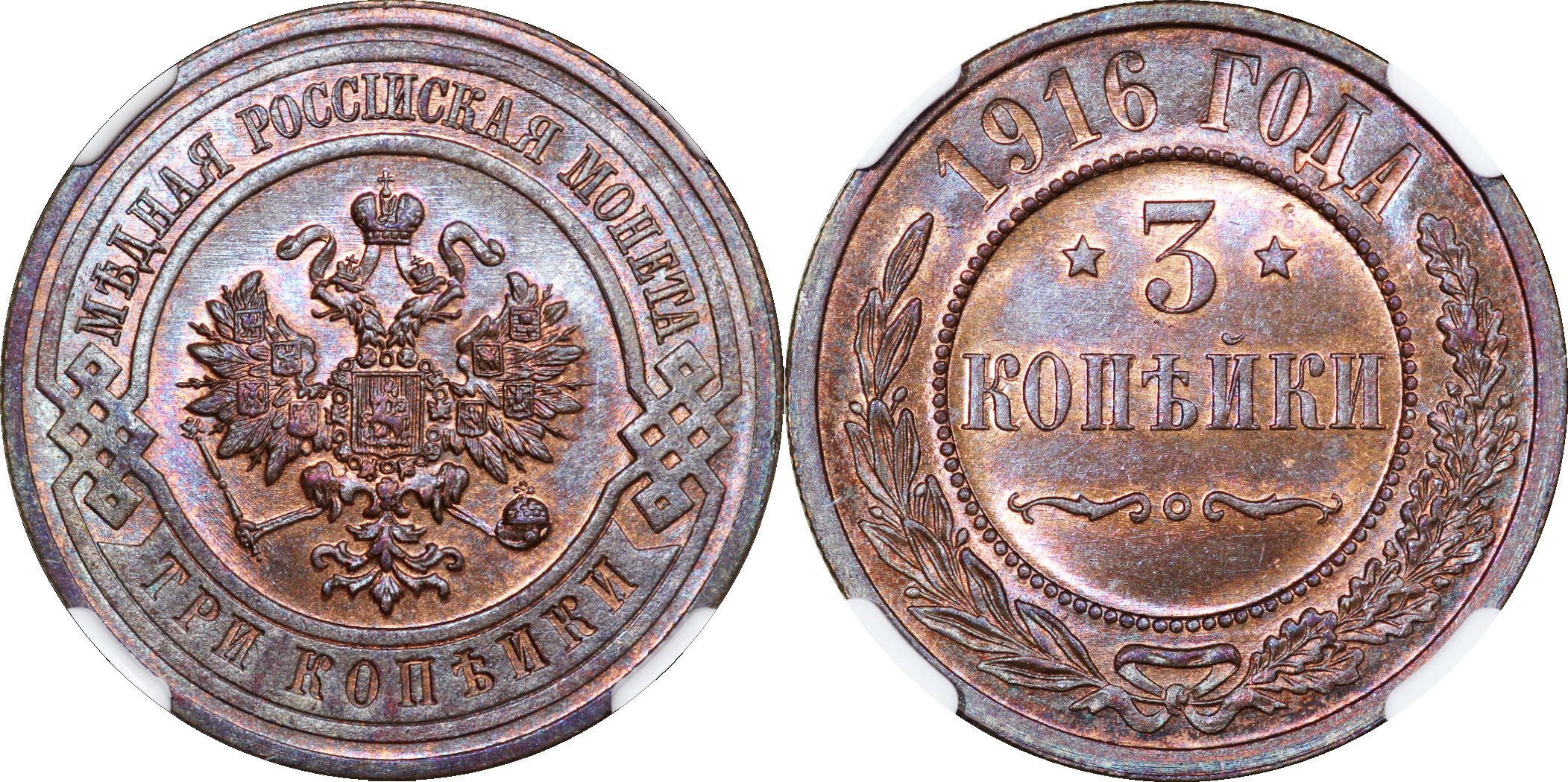 3 Kopeks 1916 - Coin Value - Russia, Nicholas II