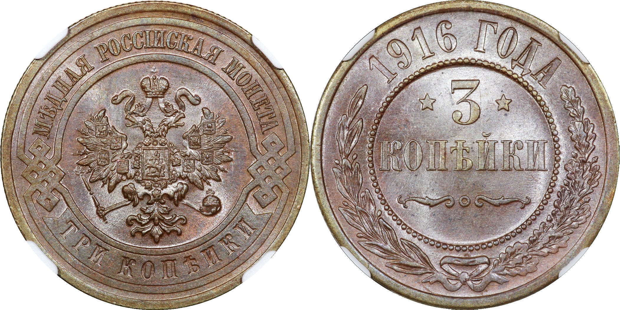 3 Kopeks 1916 - Coin Value - Russia, Nicholas II