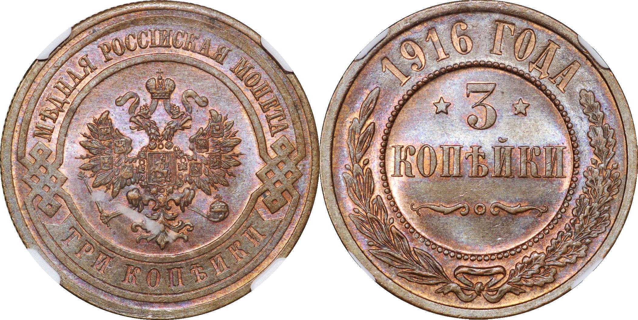 3 Kopeks 1916 - Coin Value - Russia, Nicholas II
