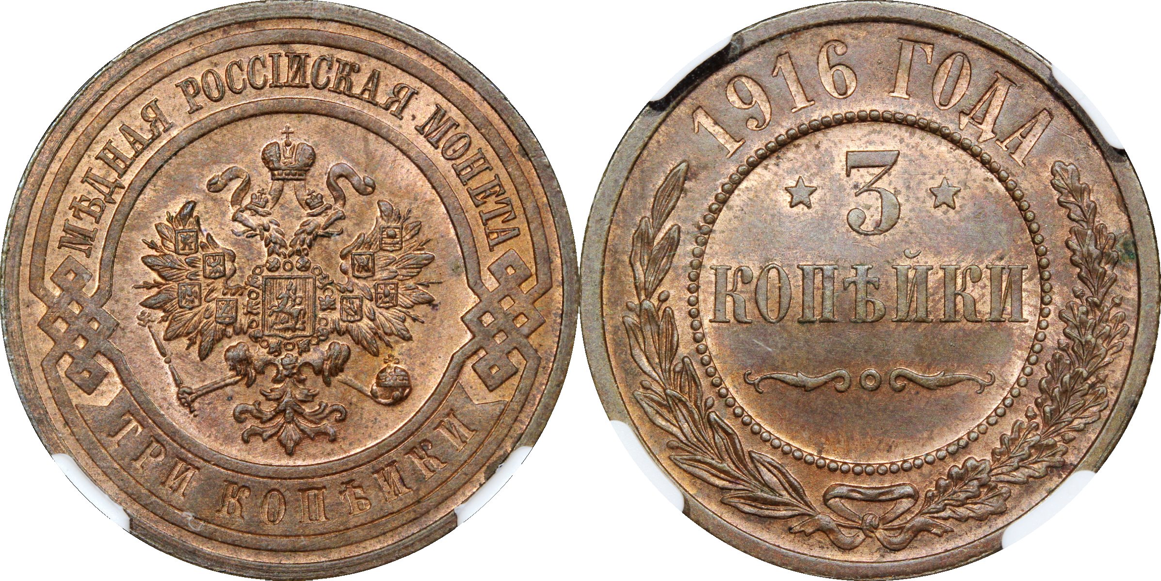 3 Kopeks 1916 - Coin Value - Russia, Nicholas II