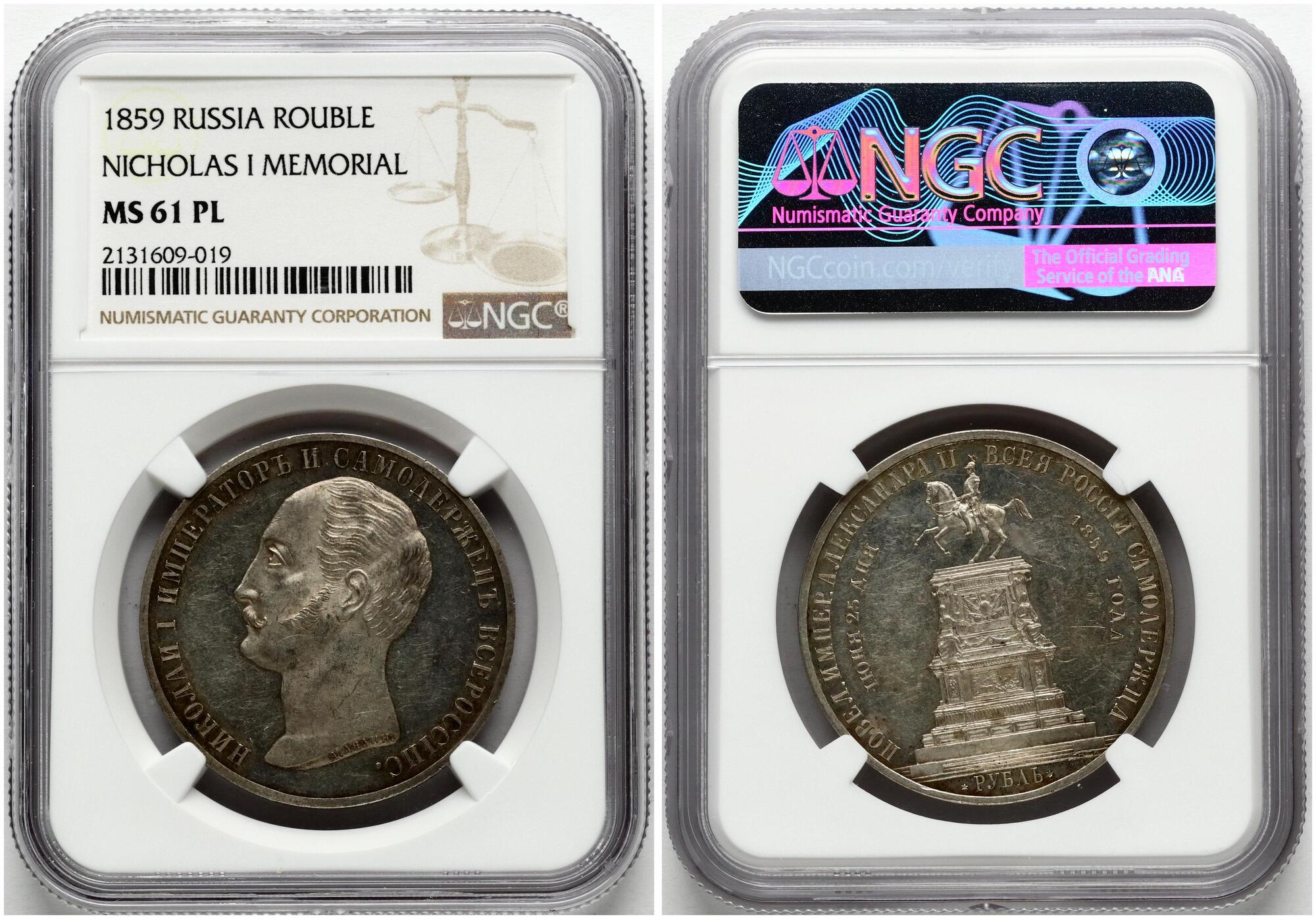 1 рубль 1859 года "В память открытия монумента Императору Николаю I на ...