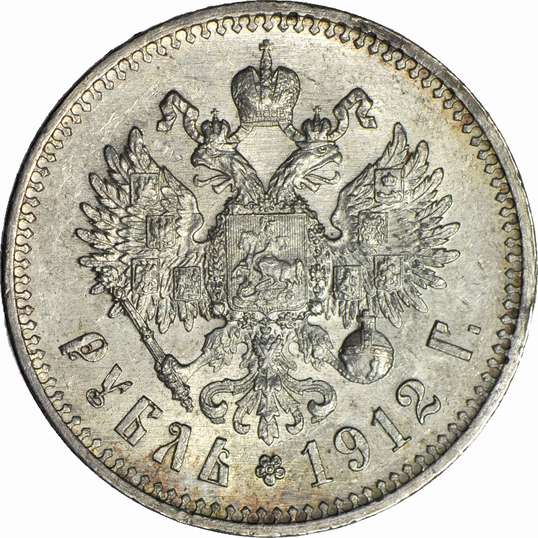 Rouble 1912 (ЭБ) - Silver Coin Value - Russia, Nicholas II