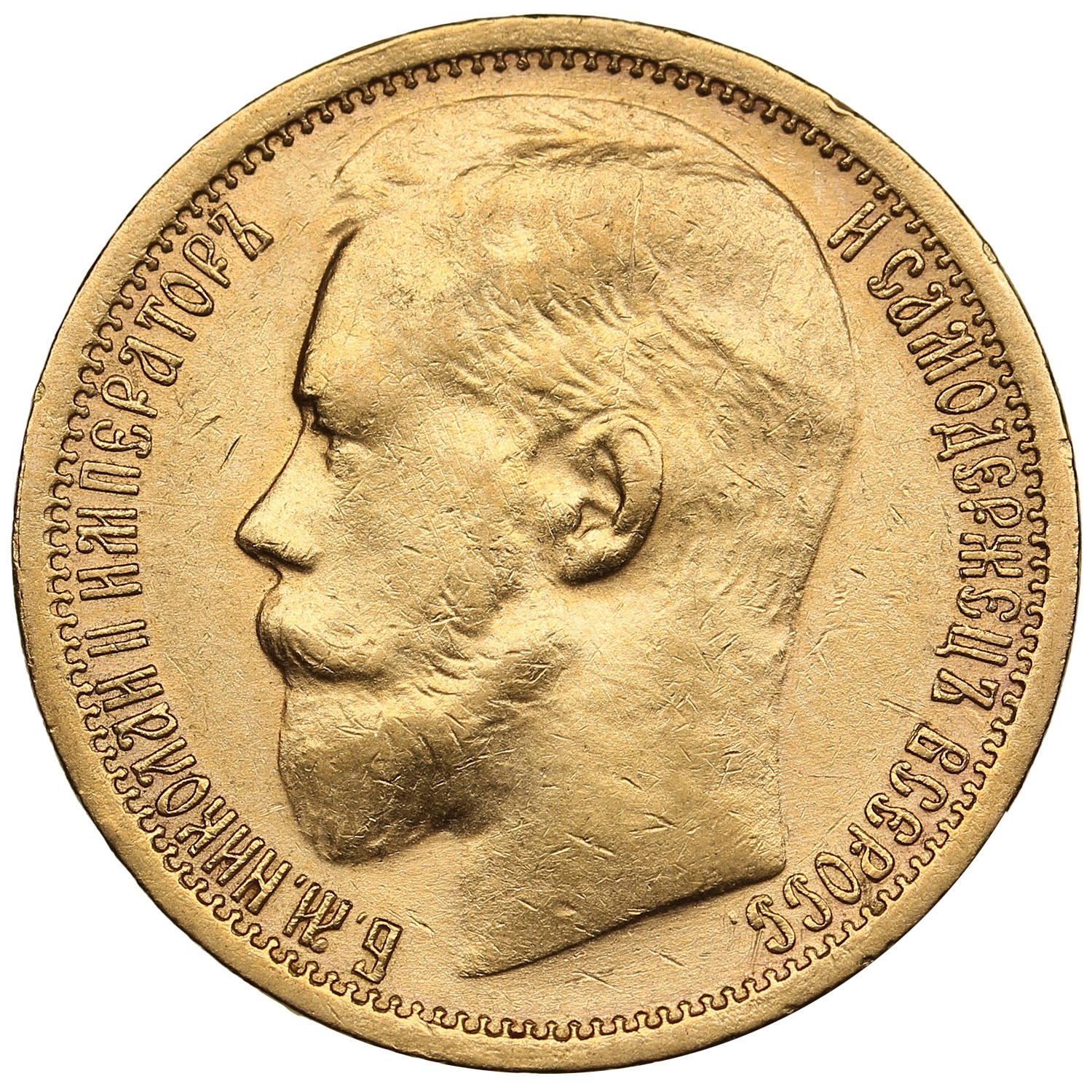 15 Roubles 1897 (АГ) The last two letters go beyond the cut-off neck ...