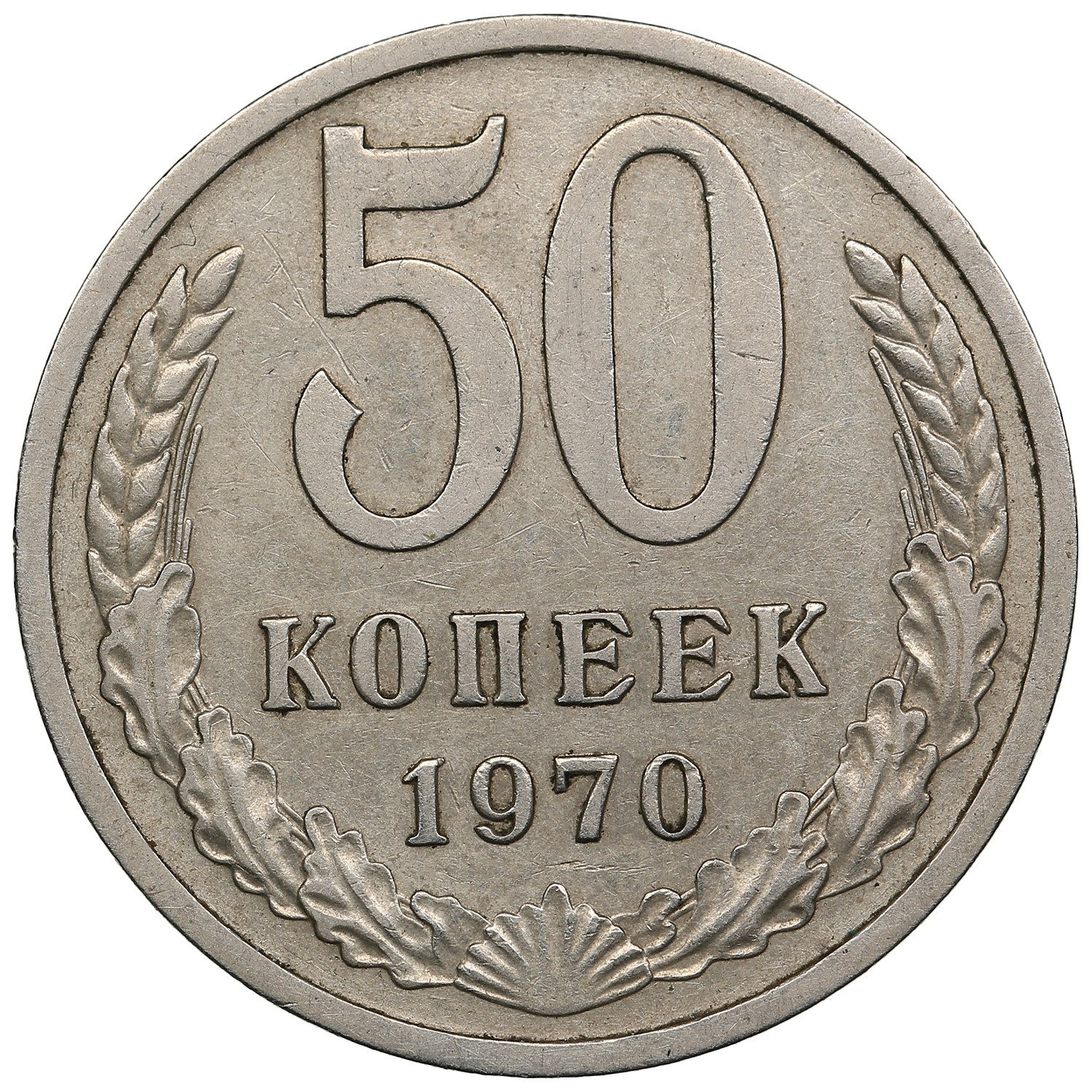 50 Kopeks 1970 - Coin Value - Russia, Soviet Union - USSR