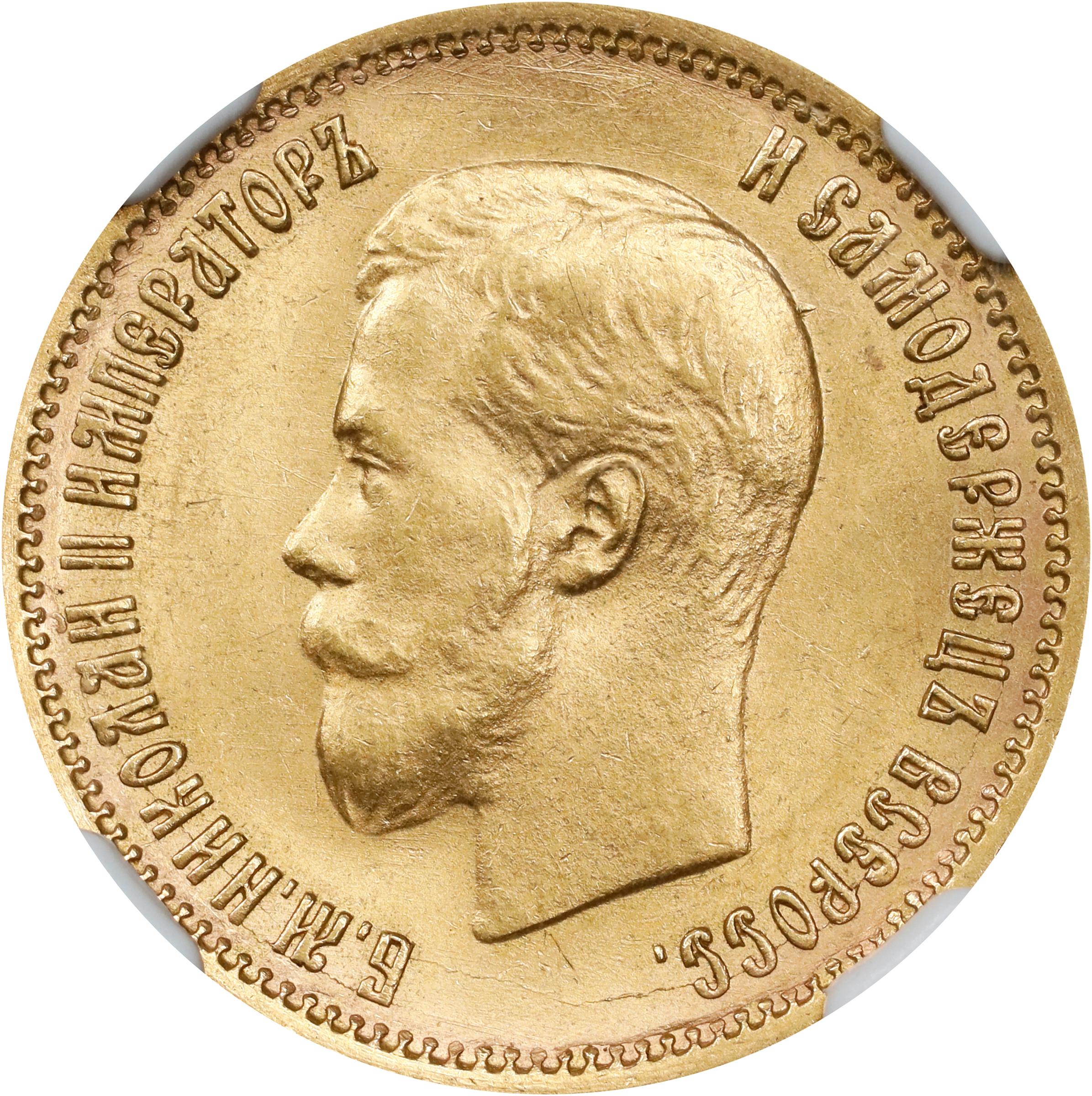 10 Roubles 1899 (ФЗ) - Gold Coin Value - Russia, Nicholas II