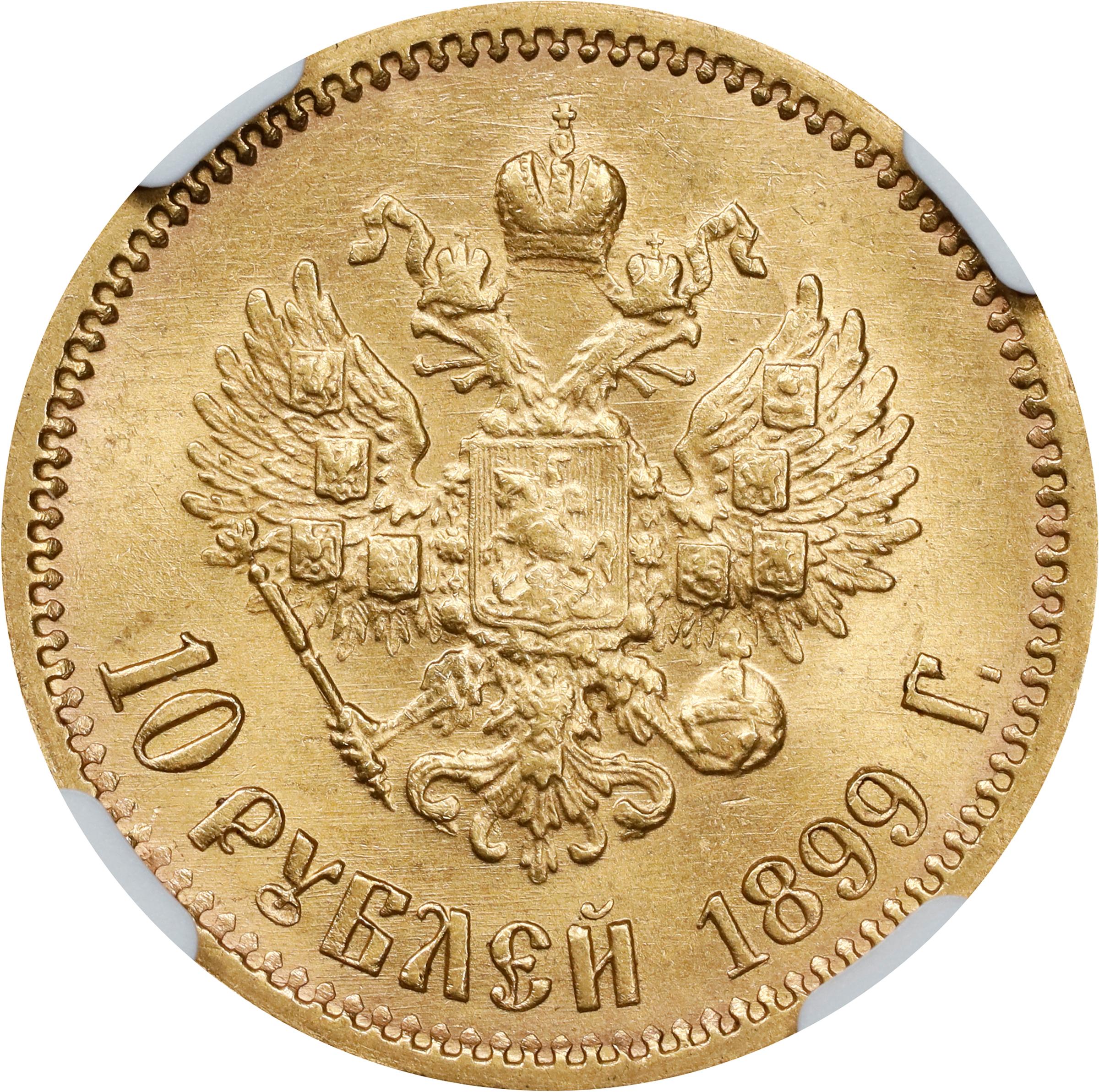 10 Roubles 1899 (ФЗ) - Gold Coin Value - Russia, Nicholas II